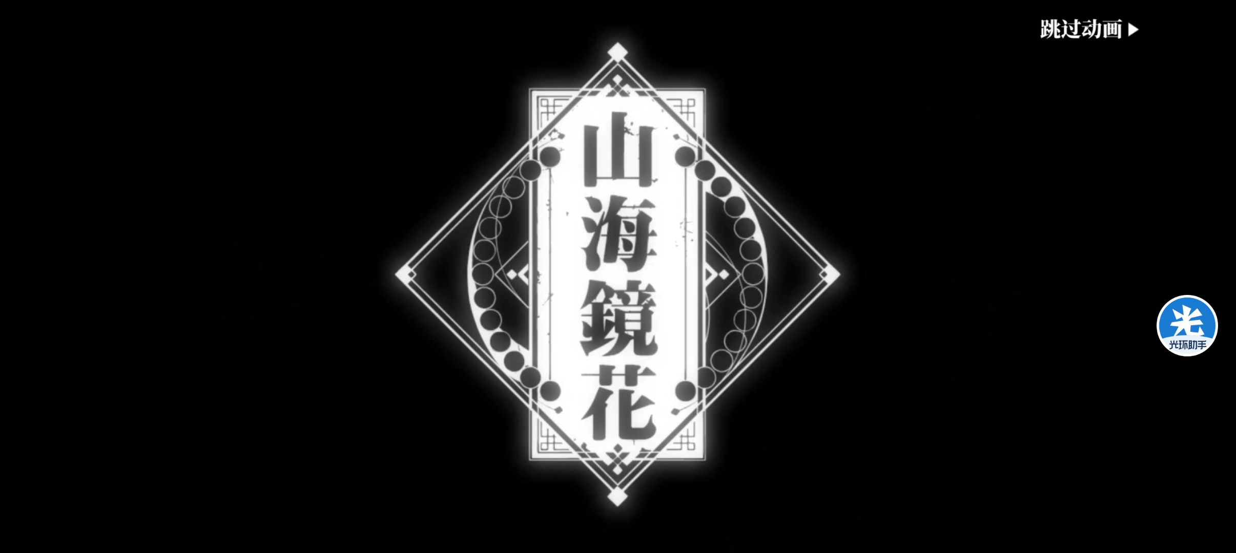 镜灵强度进攻辅助镜灵强度排行一览 详细解析 山海镜花游戏 光环助手网页版
