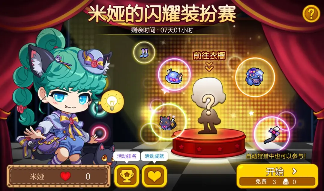 活动预告 金币雨米娅的闪耀装扮赛即将开启 冒险岛枫之传说游戏 光环助手网页版