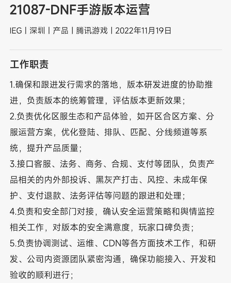 DNF手游新动向？腾讯正在招聘“DNF手游版本运营”职位-发现好玩游戏-光环助手网页版