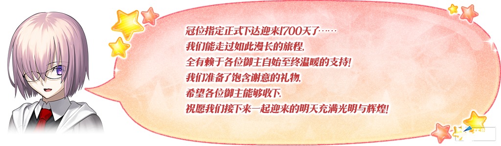 《Fate/GO》5月26日，上线1700日纪念活动！-命运-冠位指定（FGO）游戏文章-光环助手网页版