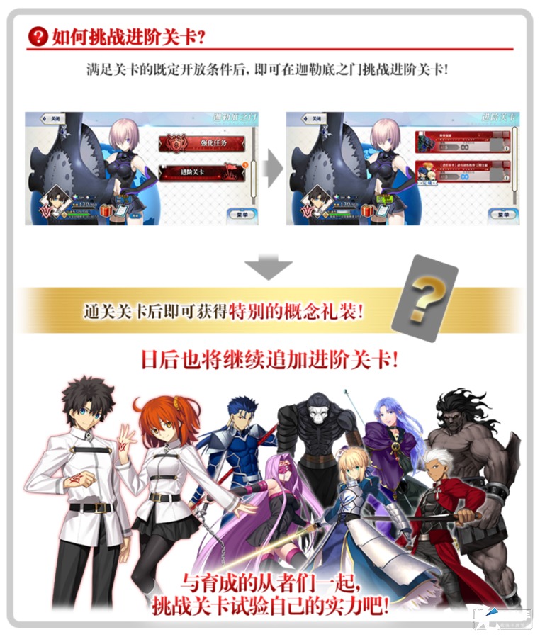 《Fate/GO》「进阶关卡 第3弹」举办！-命运-冠位指定（FGO）游戏文章-光环助手网页版