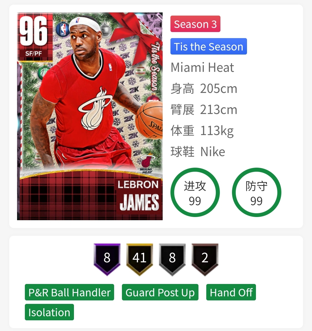 LeBron James（SF/PF 96）数据一览-NBA 2K24游戏-光环助手网页版