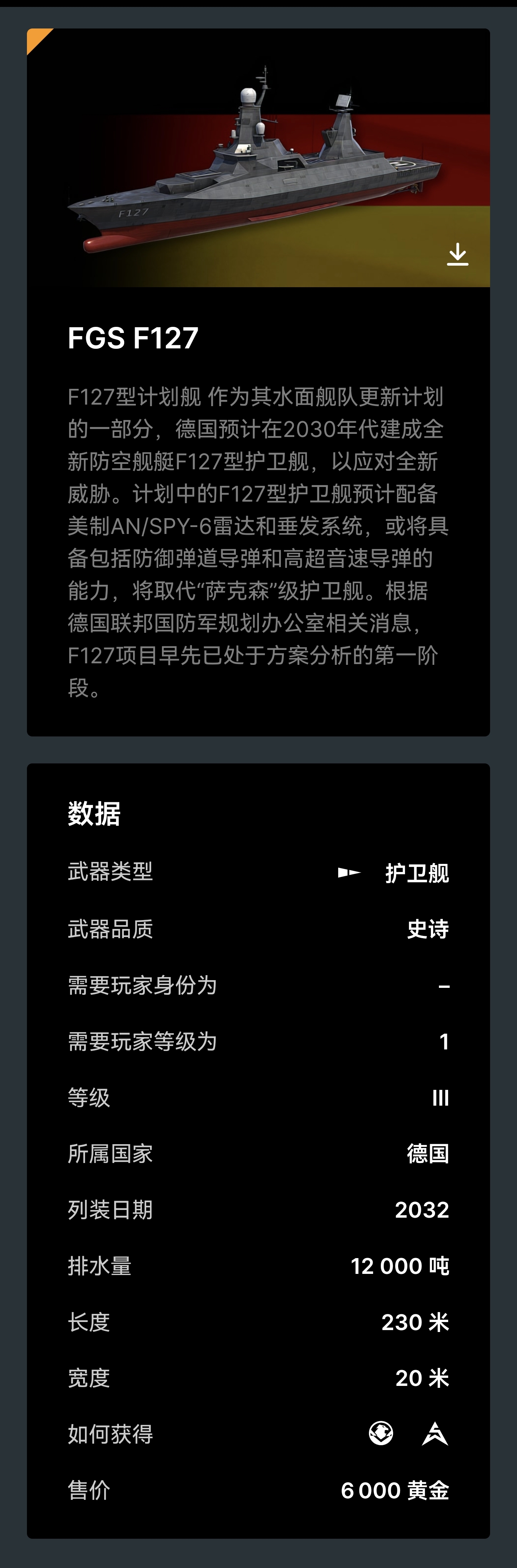 FGS F127战舰数据一览-现代战舰：在线海战游戏-光环助手网页版