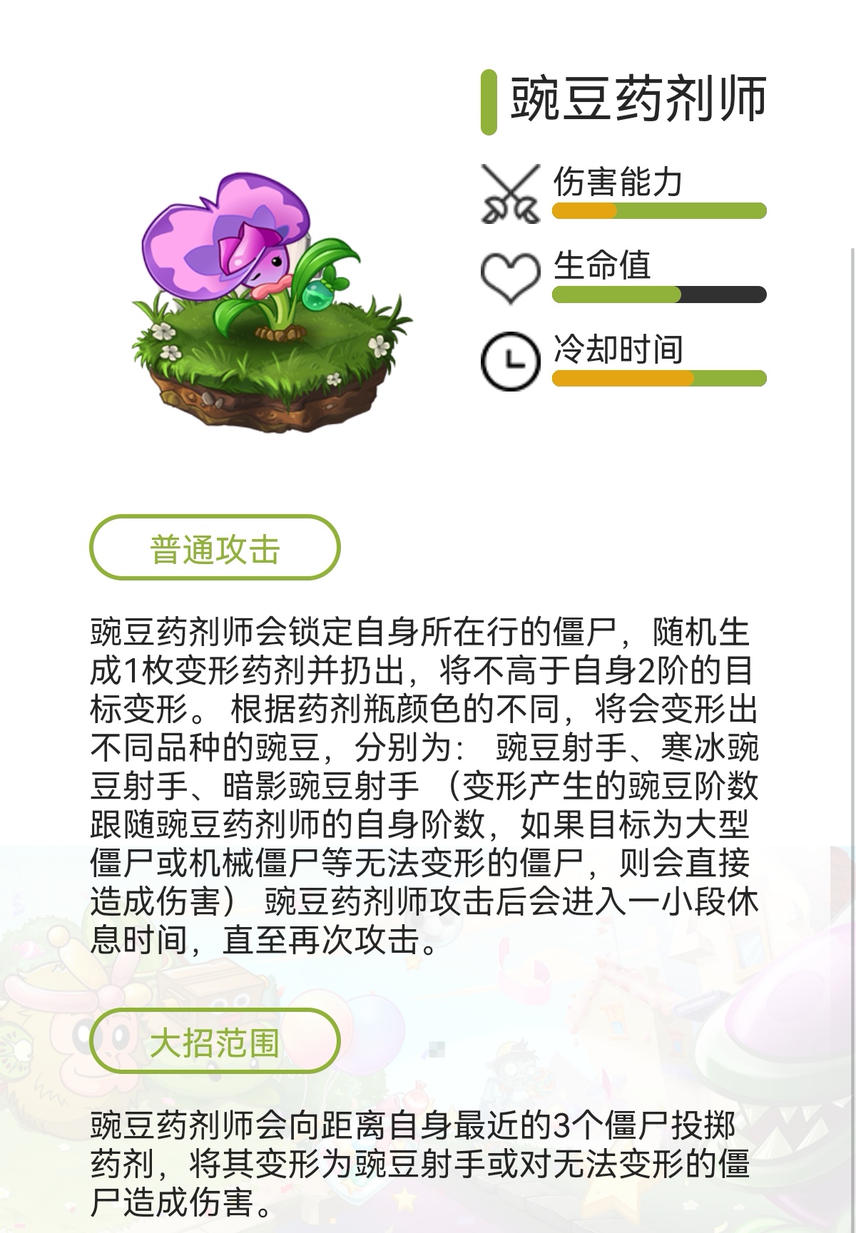 植物图鉴-法术篇（上）-植物大战僵尸2游戏-光环助手网页版