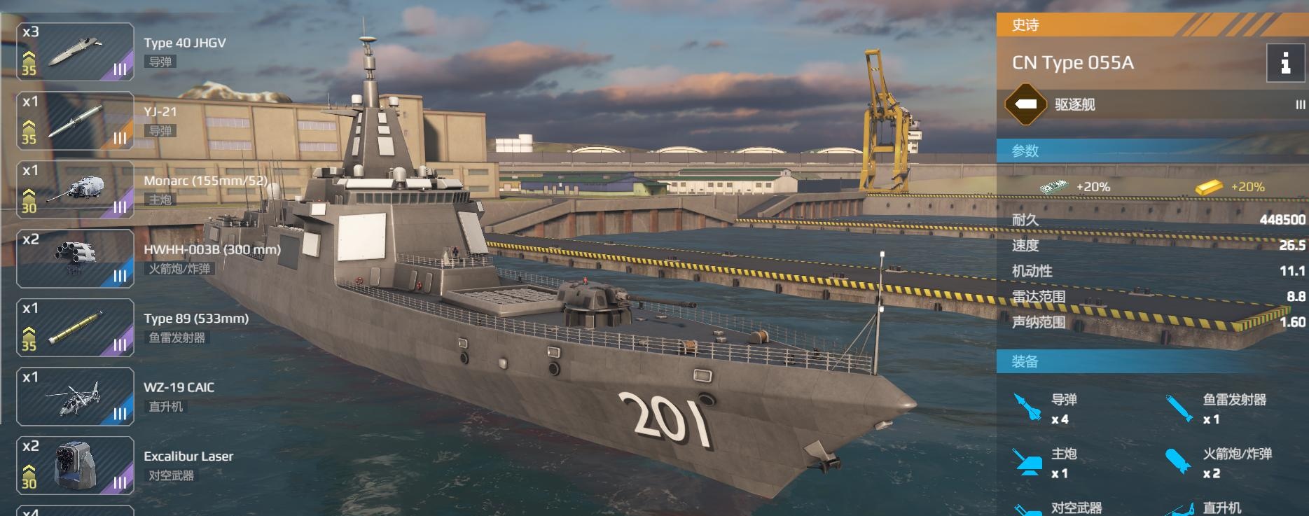 055a 摆烂了 配置就这样吧-现代战舰：在线海战游戏-光环助手网页版