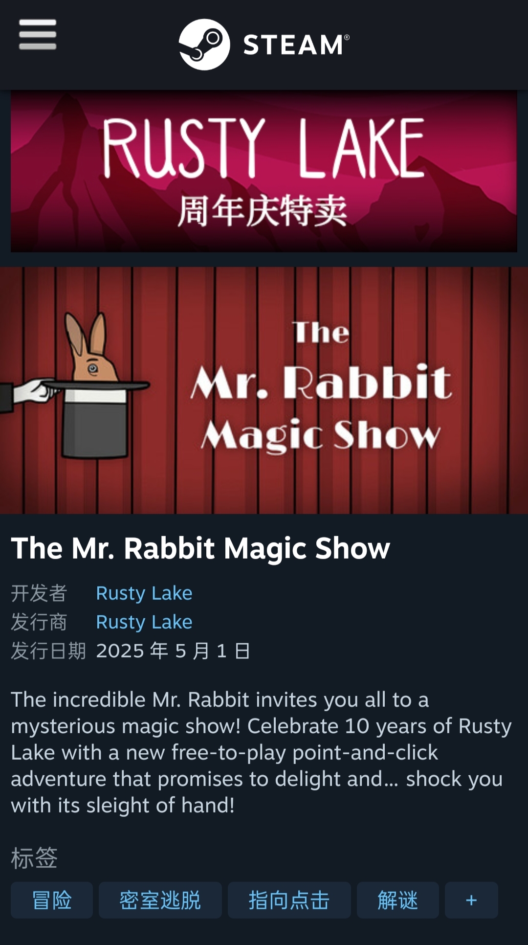 锈湖10周年纪念作:《The Mr. Rabbit Magic Show》兔子先生的魔术秀-发现好玩游戏-光环助手网页版