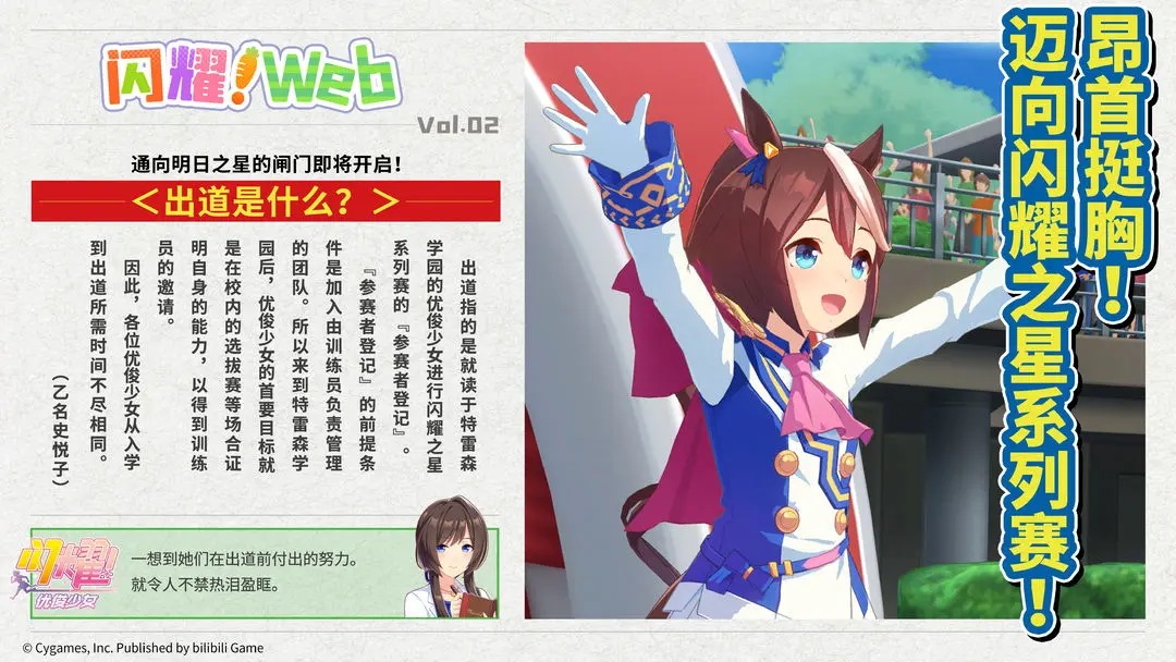 【闪耀！Web Vol.2 公开！】-闪耀！优俊少女游戏-光环助手网页版